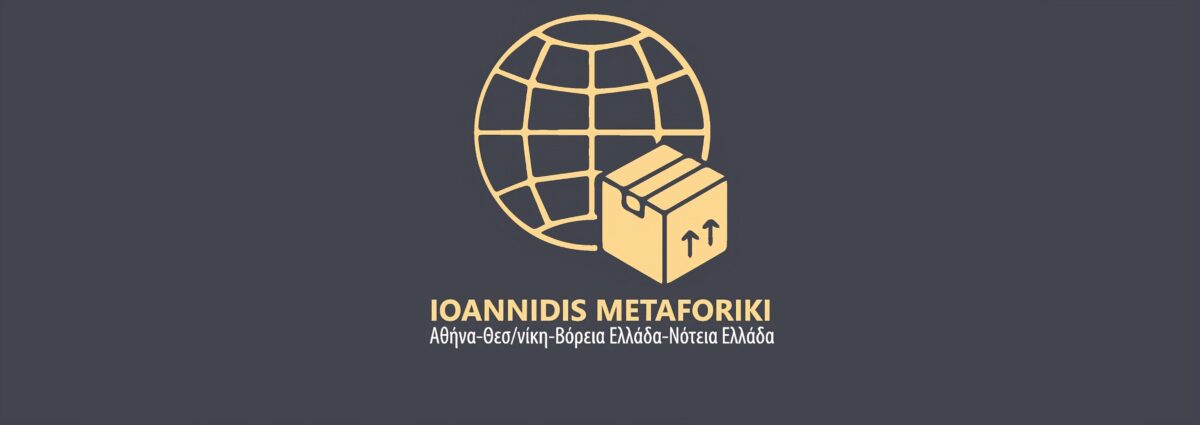 Ιωαννίδης Μεταφορική | μεταφορική εταιρεία, μεταφορές Αθήνα ...